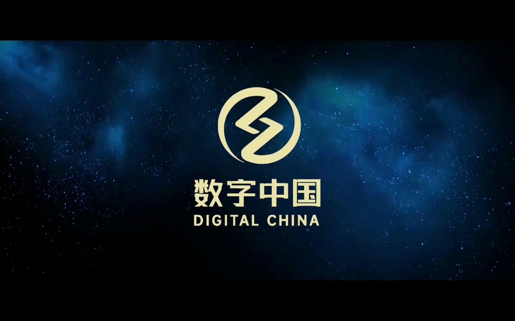 数字中国DIGITAL CHINA宣传片1