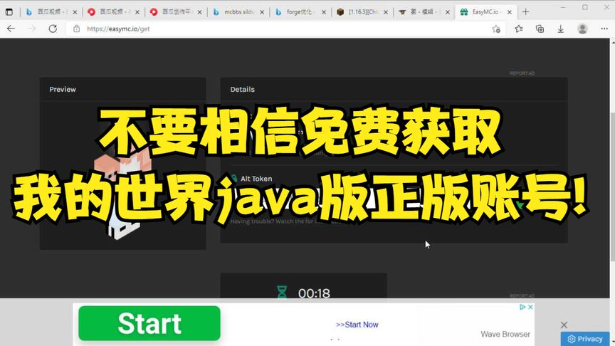 不要相信我的世界java正版账号免费获取!