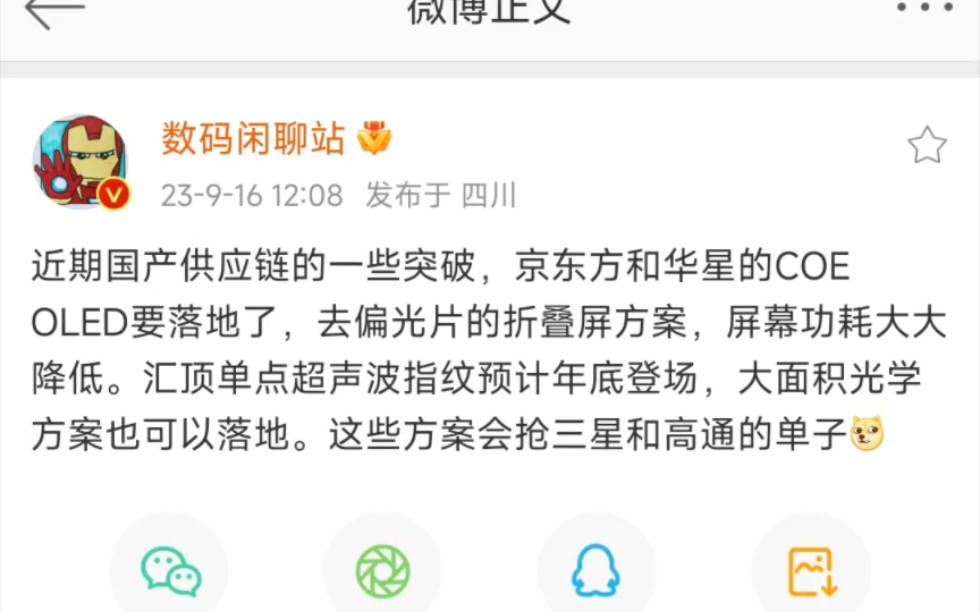 新爆料!国产屏幕京东方、华星光电又有新的技术了!COEOLED相较于...