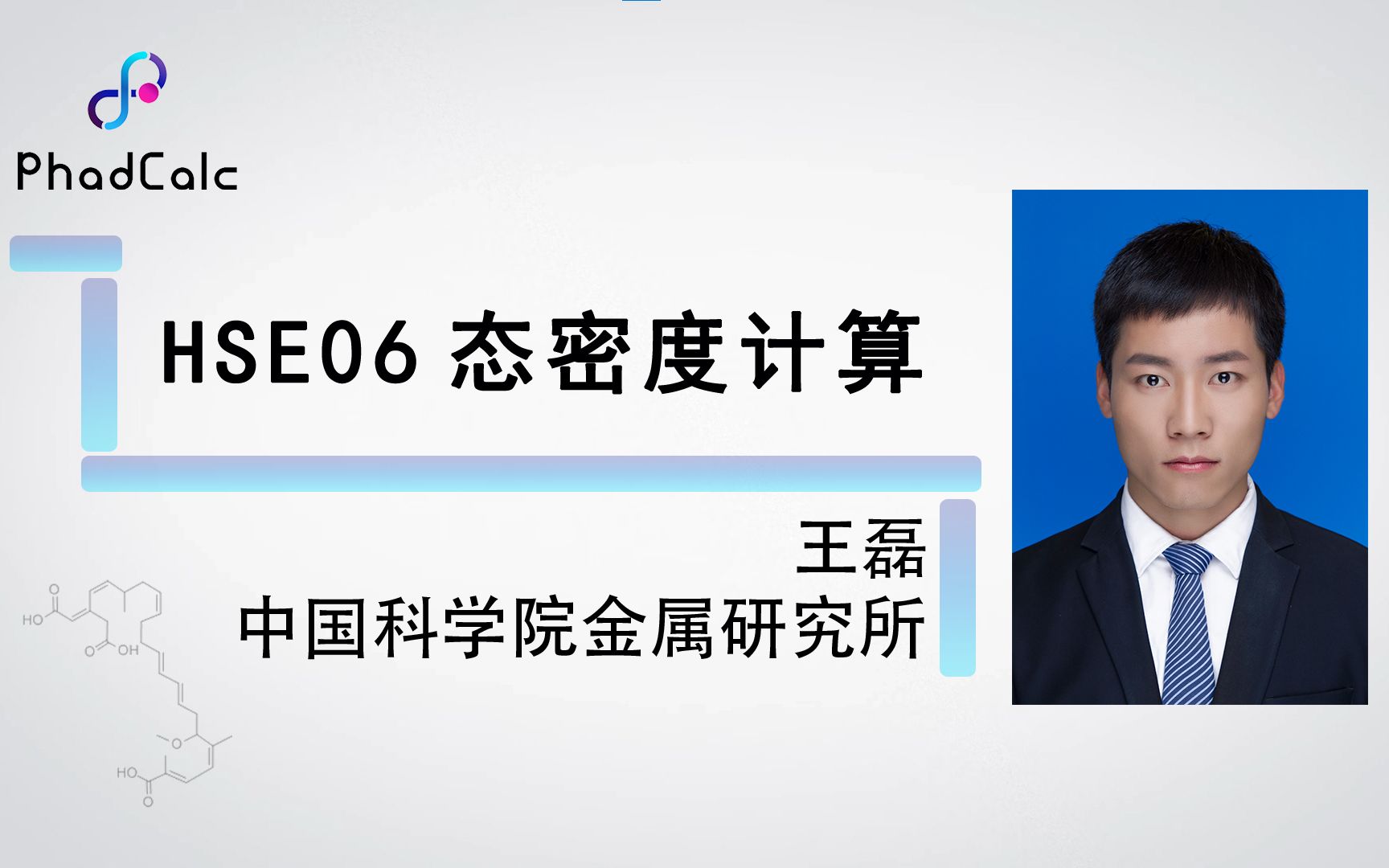 天玑算-科研服务丨VASP教学(11):HSE06态密度计算
