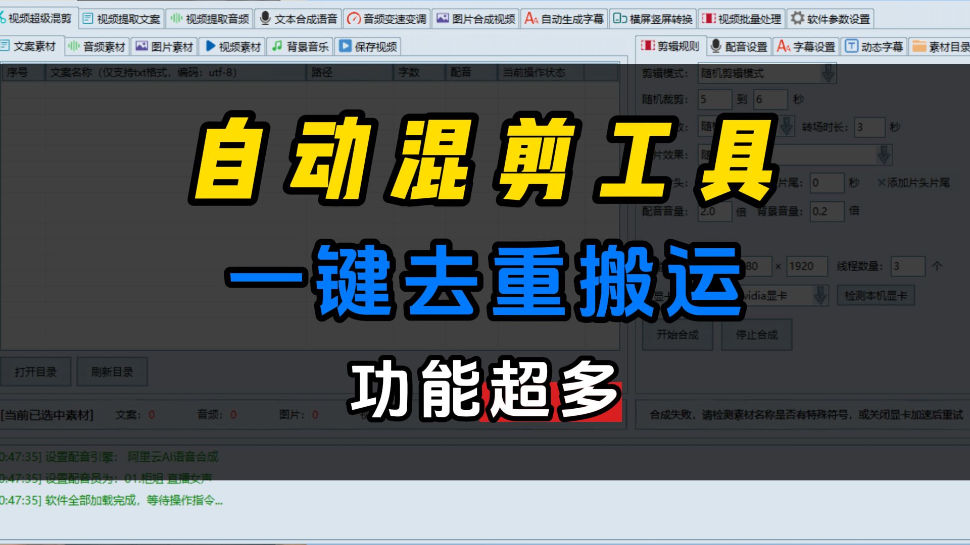 一键AI批量全自动剪辑软件,短视频智能混剪搬运去重一体工具一天500...