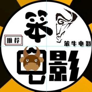 笨牛电影1