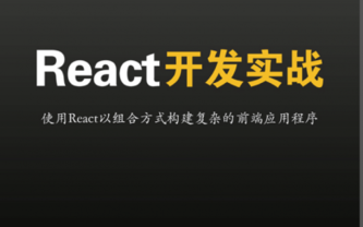 利用react+antd的实战开发项目——商城系统的管理后台