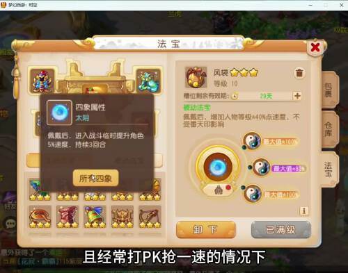 梦幻手游:方寸山法宝搭配秘籍