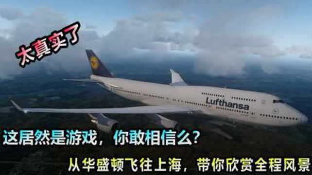 模拟飞行:驾驶波音747飞机,.