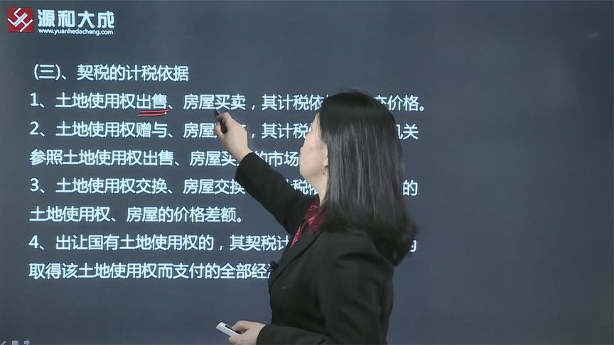 #西瓜知识周刊# 契税的税率及计算方式(02)