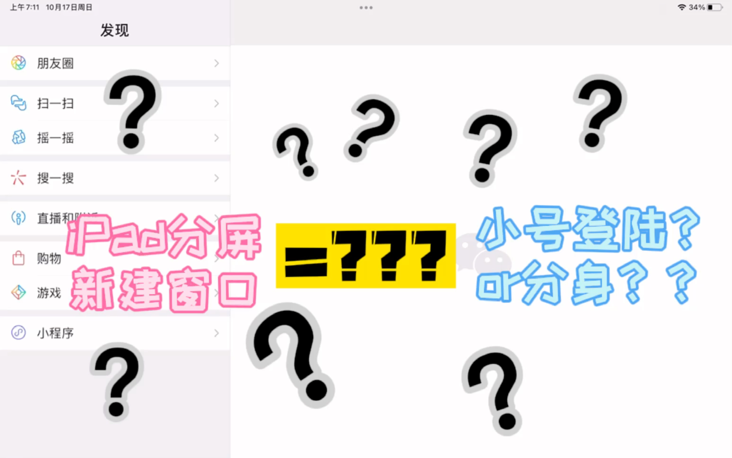 pad微信新功能?有什么用?