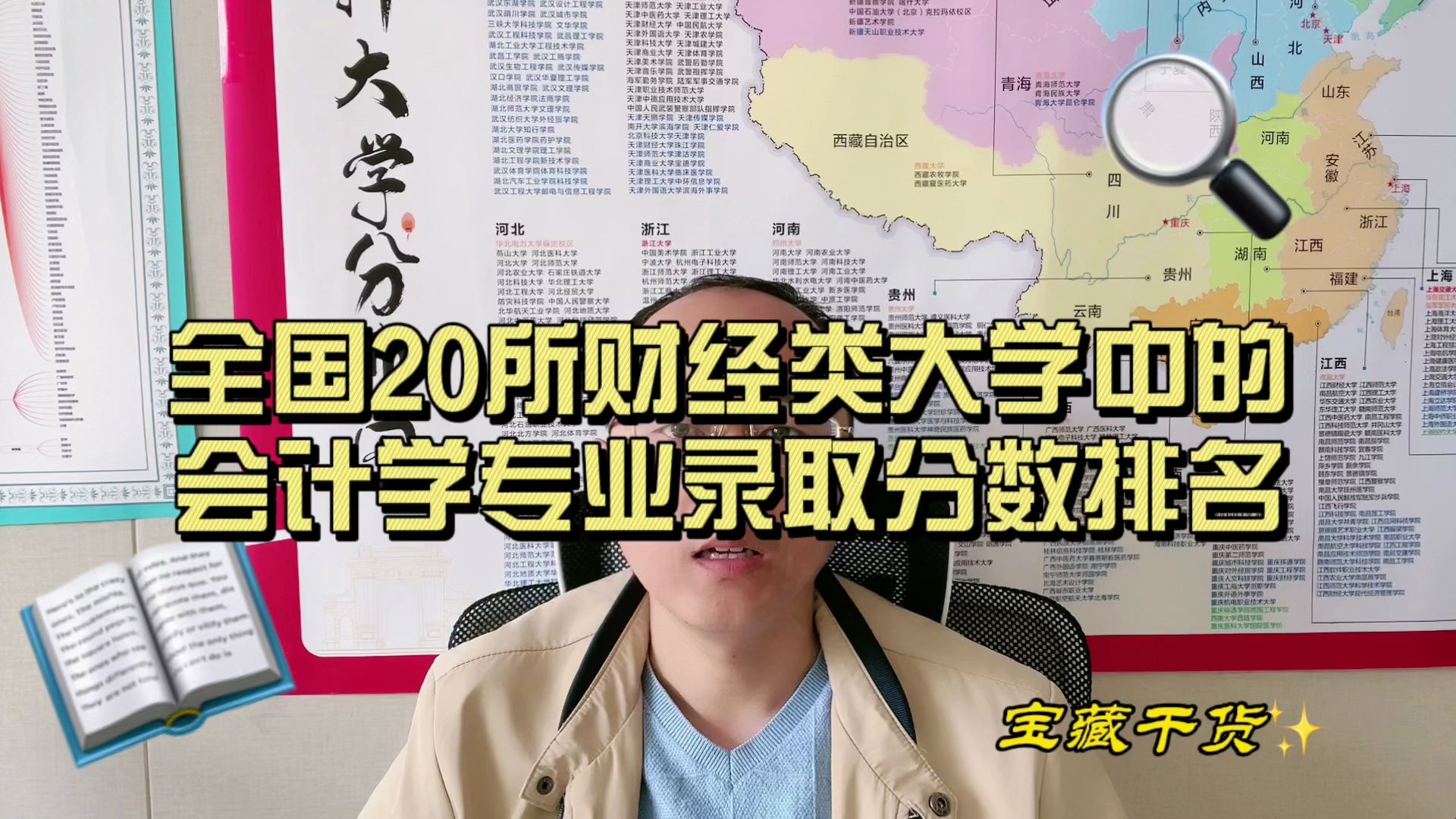 全国20所财经类大学中的会计学专业录取分数排名汇总整理#山东高考...