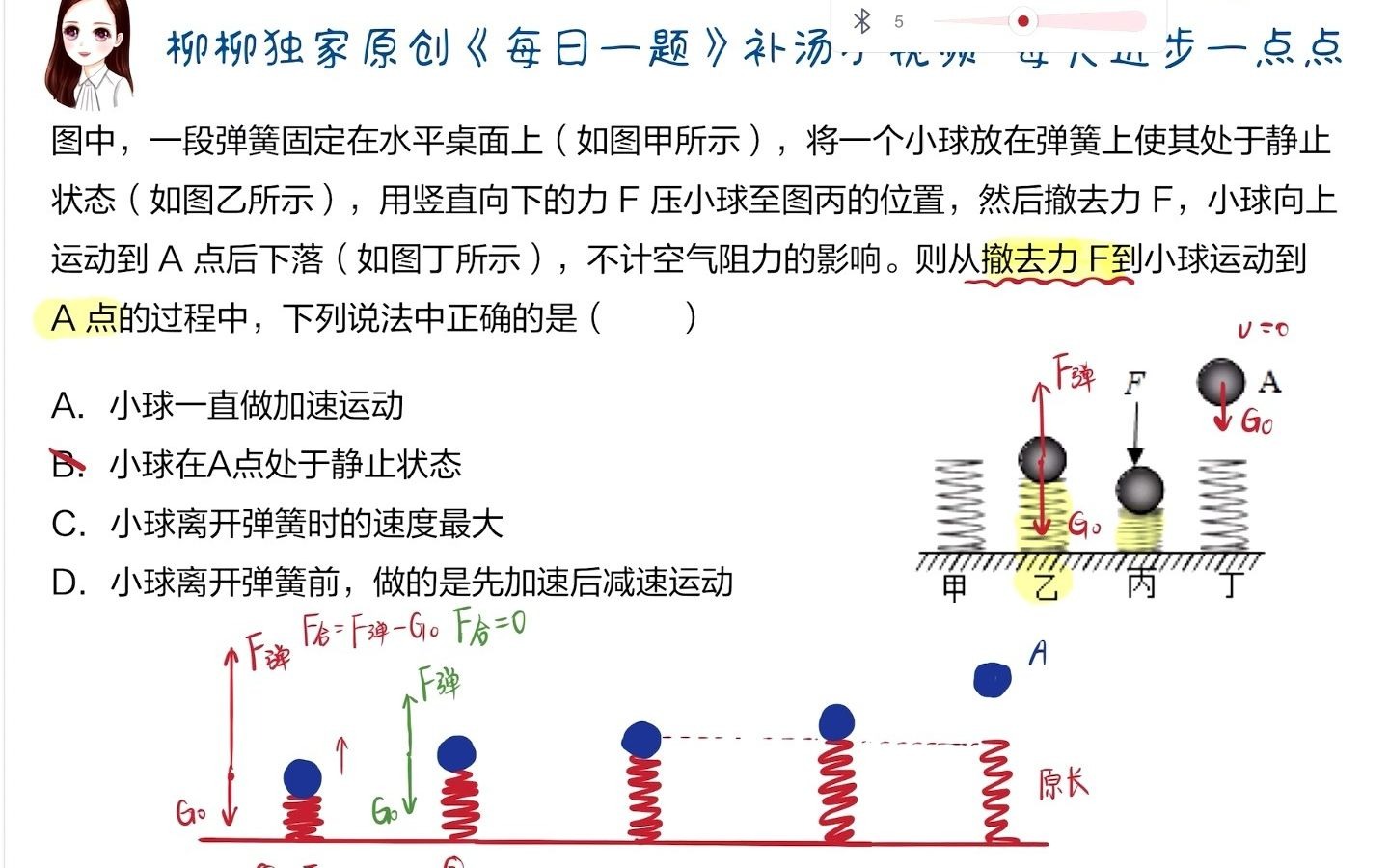 初二物理:运动和力的关系之小球变速问题