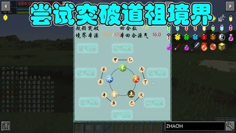 我的世界原初修仙107.开始尝试突破道祖境界