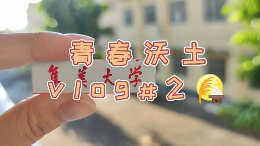 三下乡29 | 集大学子深入基层传授知识,用实际行动践行