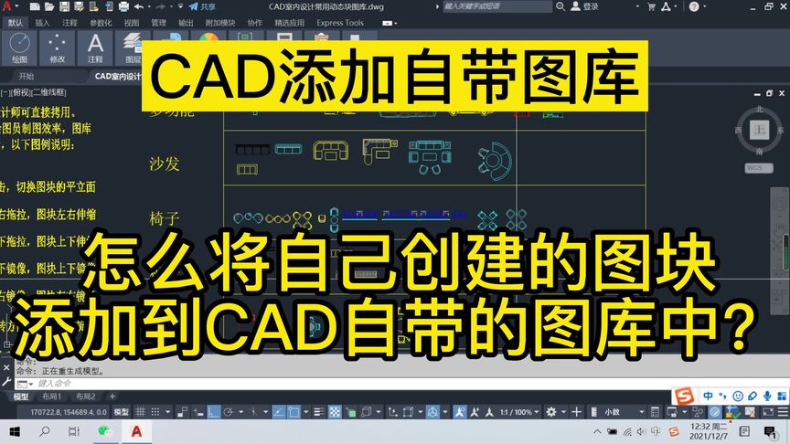 CAD常用图块添加到工具选项板的方法