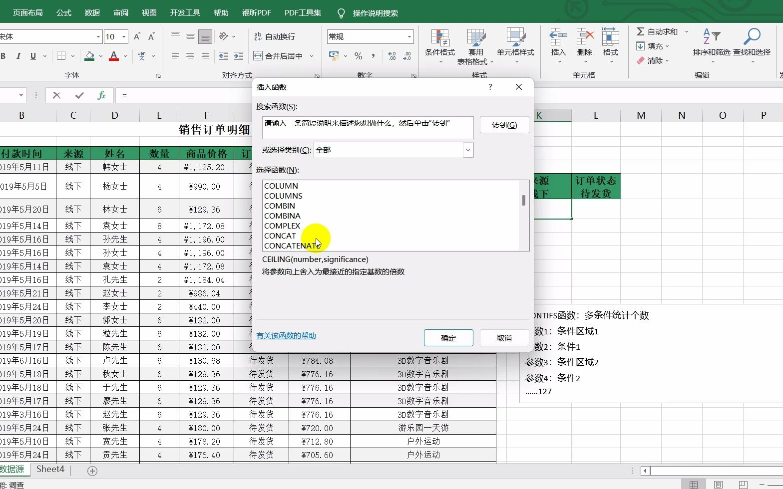 Excel的countifs函数使用教程实例