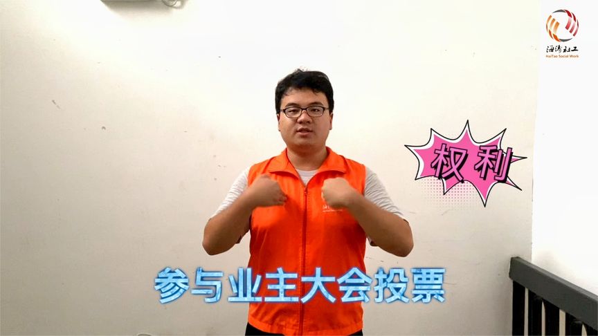 业主为什么要参与业主大会投票呢?