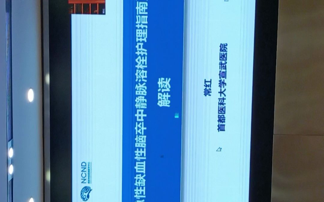 急性缺血性脑卒中静脉溶栓指南