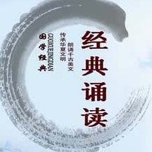 小学生经典诵读 