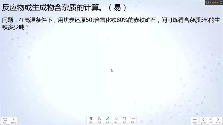 反应物或生成物含杂质的化学方程式计算(易)