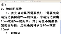 CAD2007第94讲:打印设置制作模板与打印边框