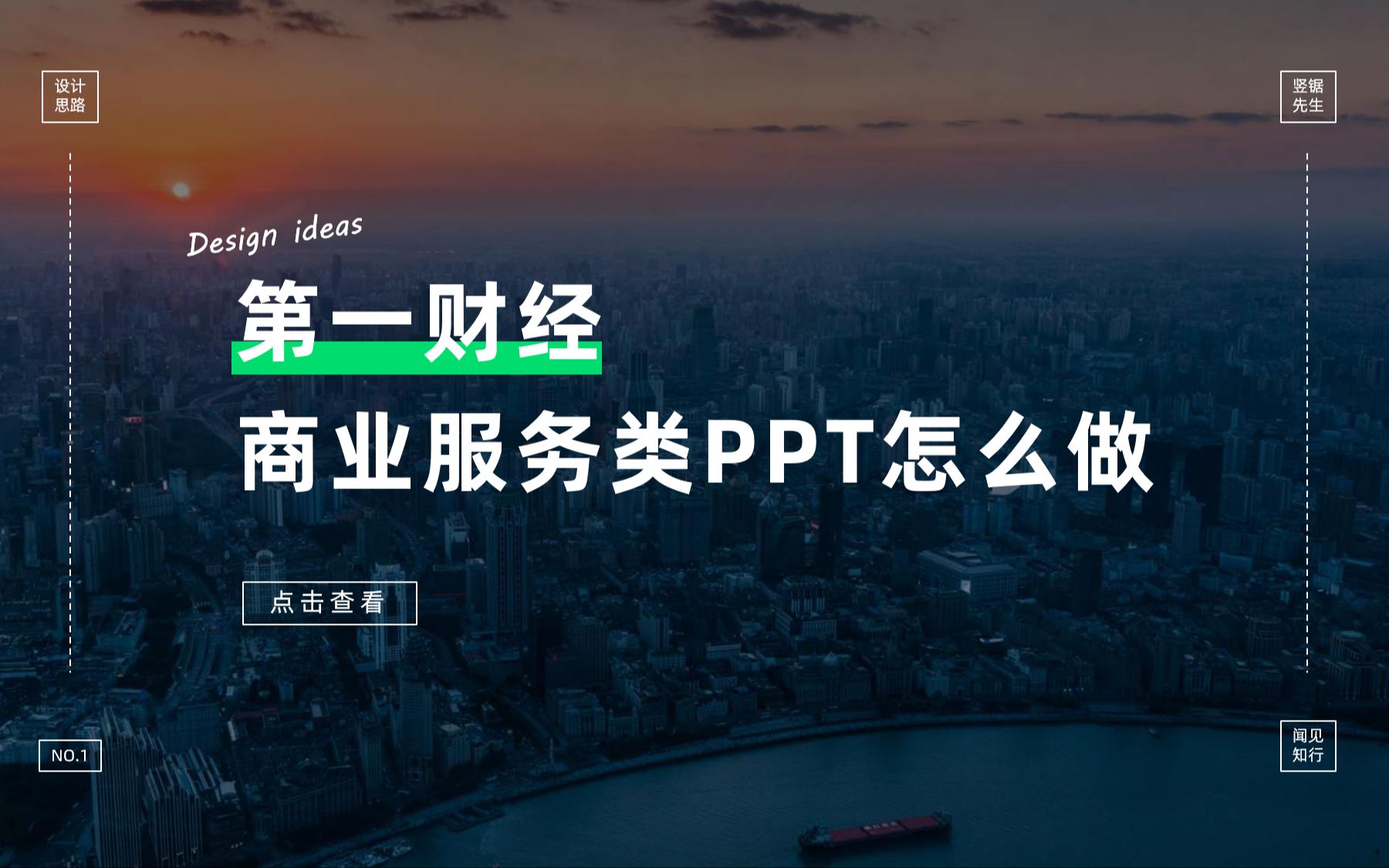 如何做出让客户难以忽视的商业服务类PPT?