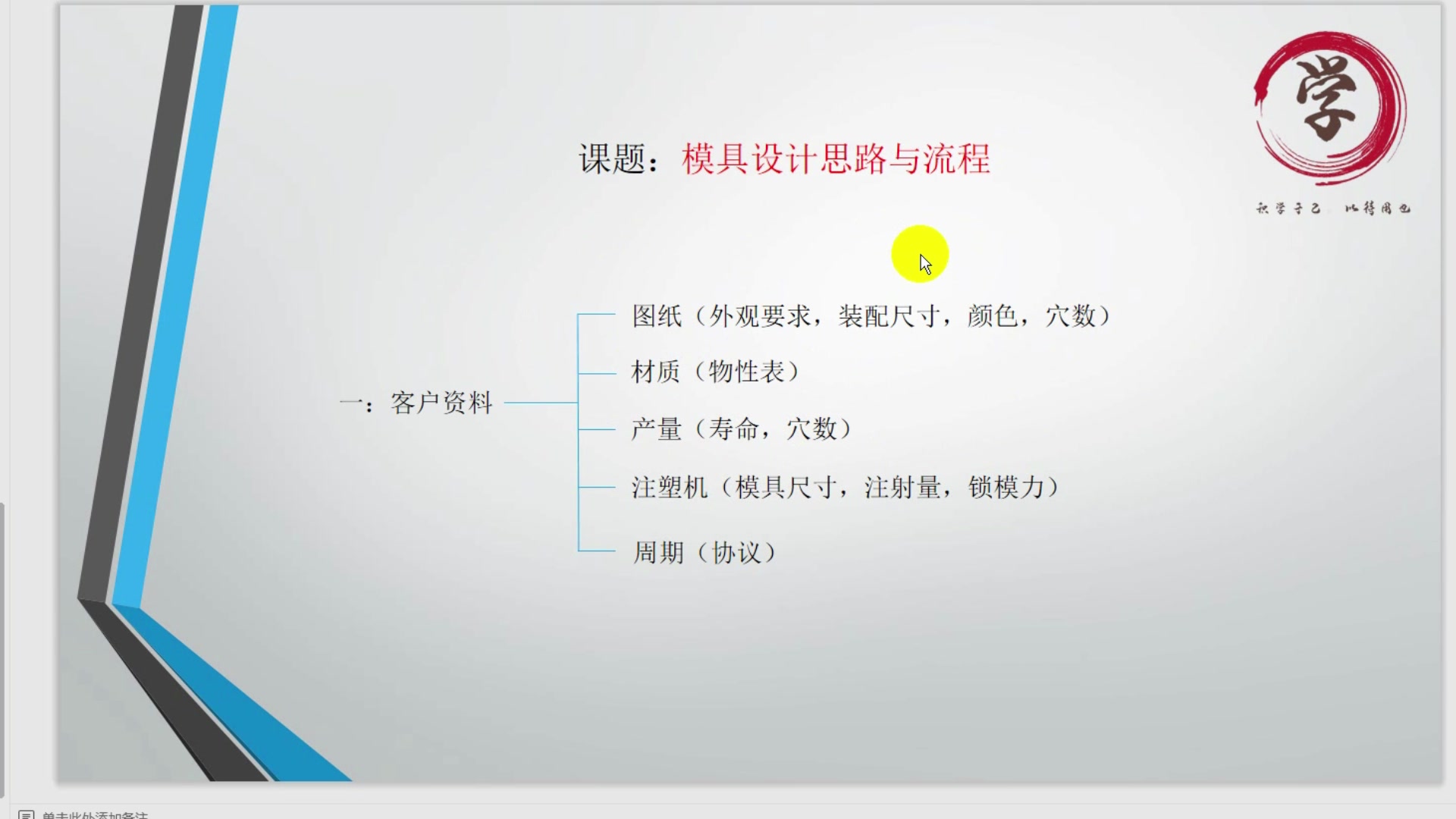 [塑胶模具]模具设计中不可或缺的思路与流程,搞懂这些做设计更简单!