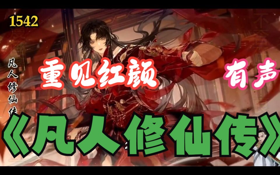 一口气看完修仙漫画解说《凡人修仙传》3,前世和韩立本来就是夫妻,...