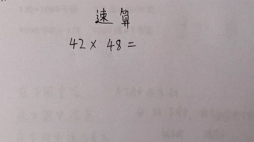 速算:学会这种速算方法,口算题轻松解答,不再出错了