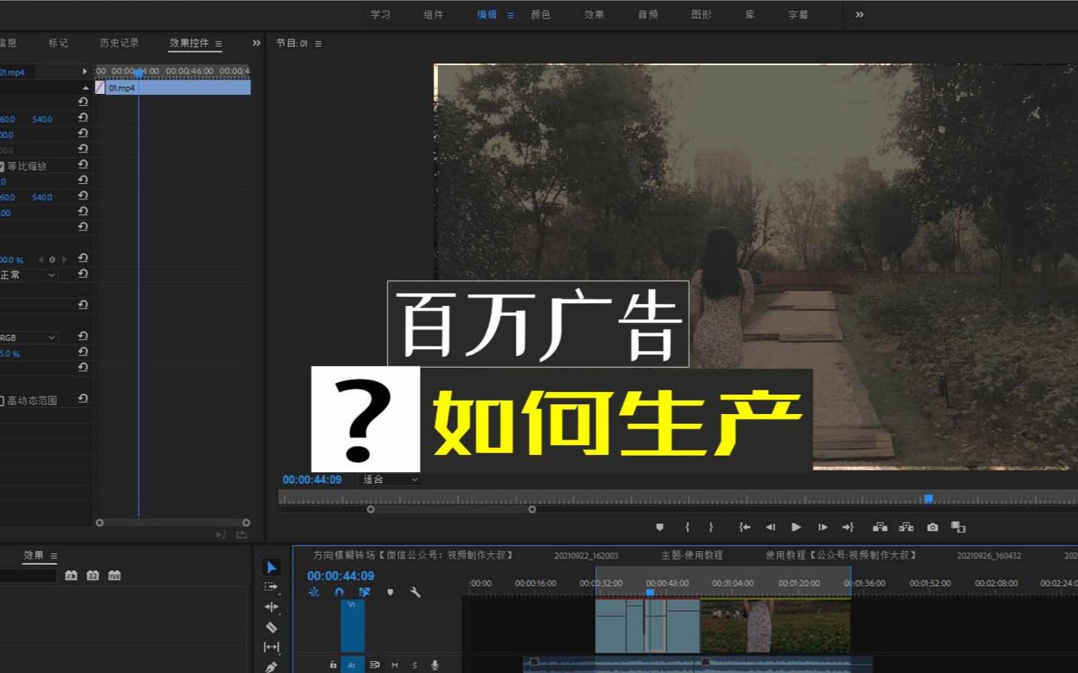 揭秘:百万费用的广告片是如何生产出来的?