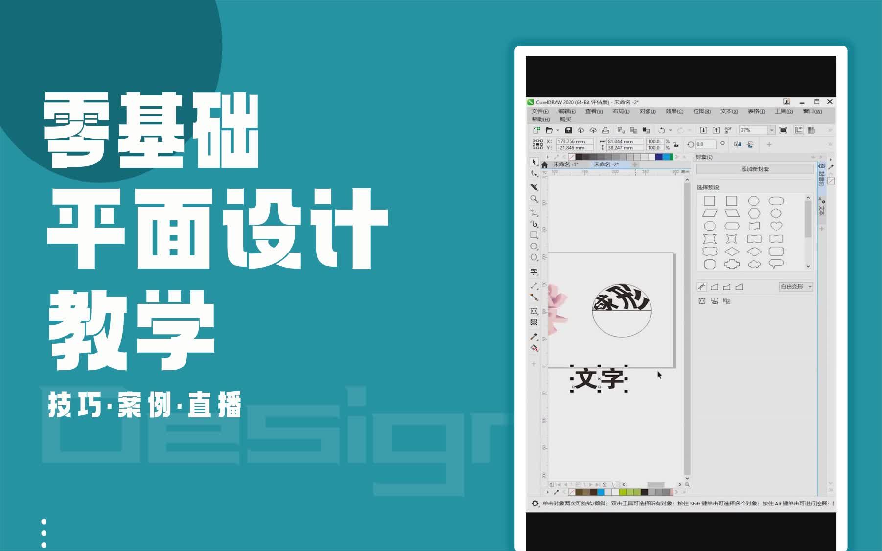 【cdr教程就业培训】放射性光芒圆形