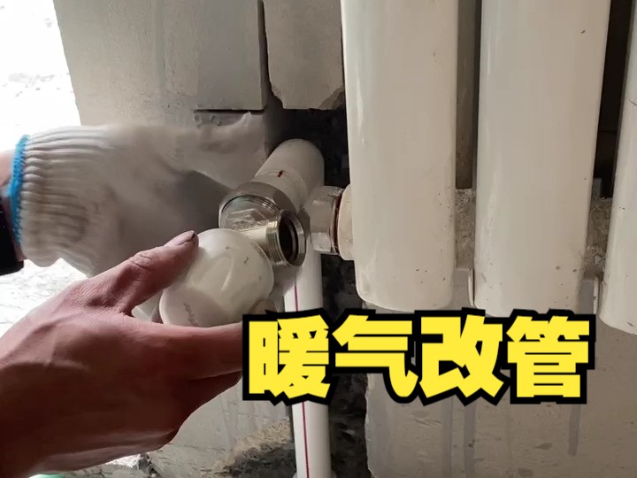 铝塑管暖气明管改暗管
