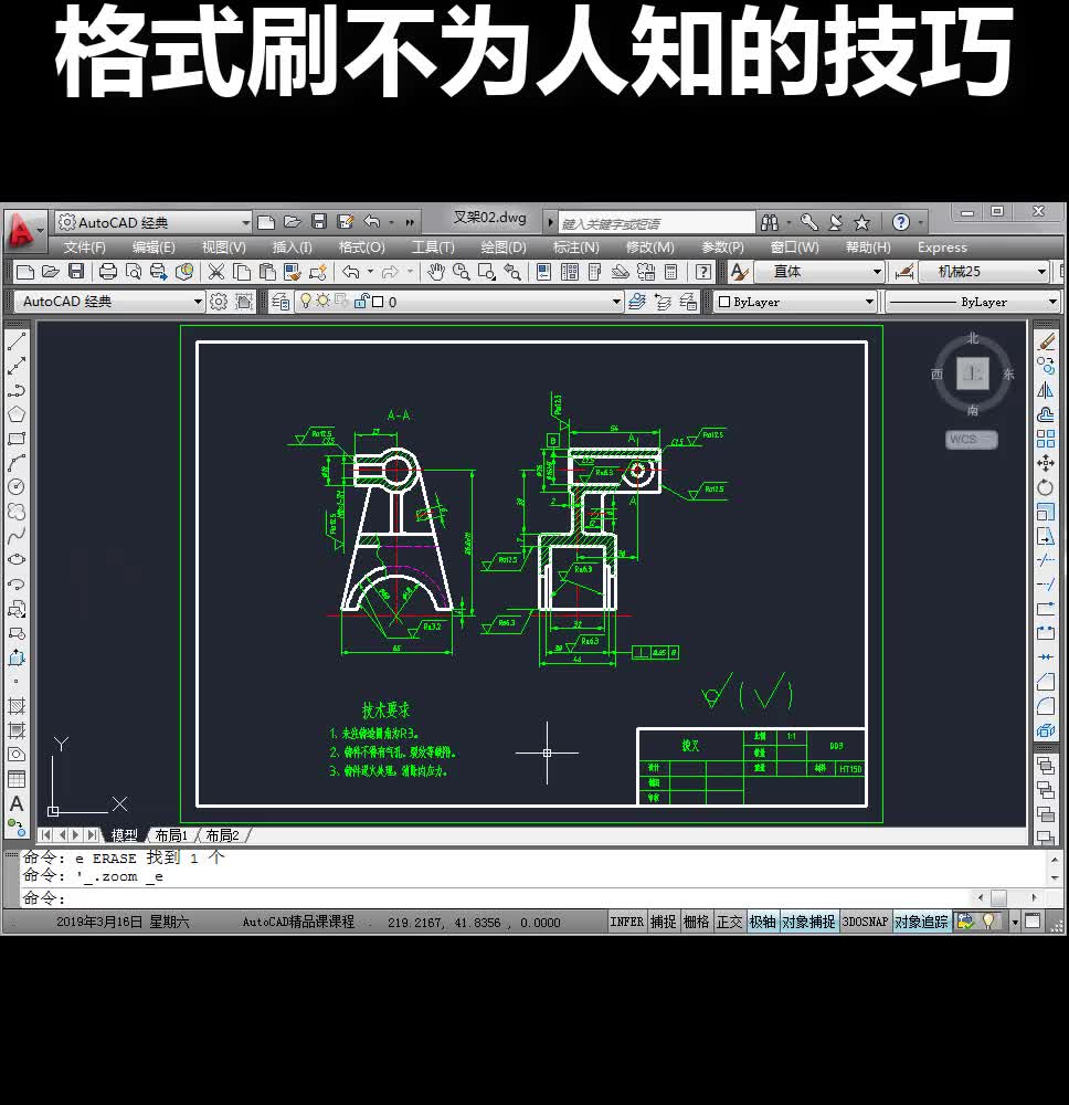 CAD格式刷不为人知的技巧