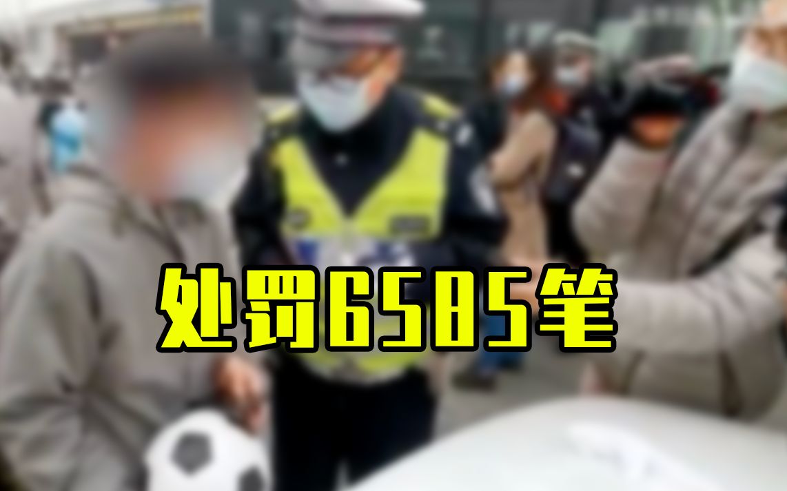 北京超标车查车进行时,两天处罚6585笔