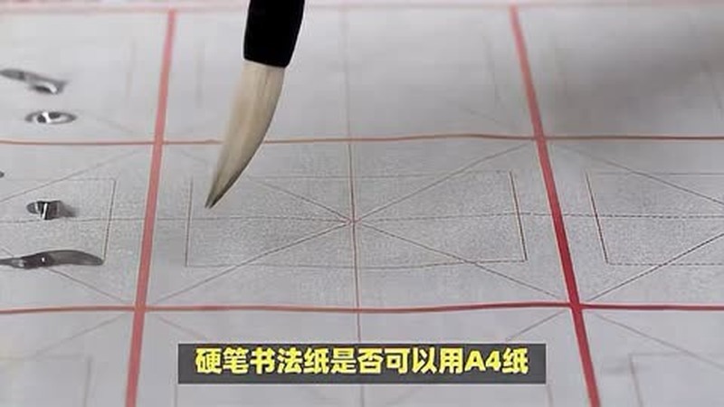 硬笔书法纸是否可以用A4纸打印及注意事项