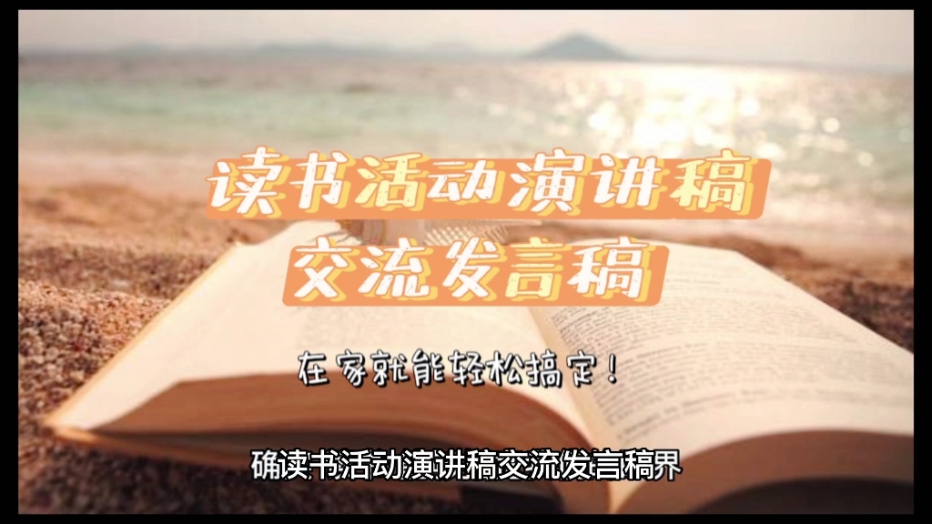 读书活动演讲稿交流发言稿