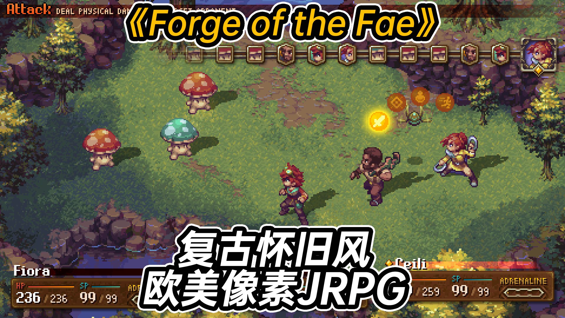 又是一个复古怀旧风 欧美像素JRPG《Forge of the Fae》_单机游戏...