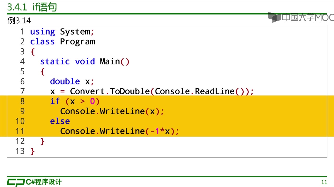 C#程序设计-西北工业大学