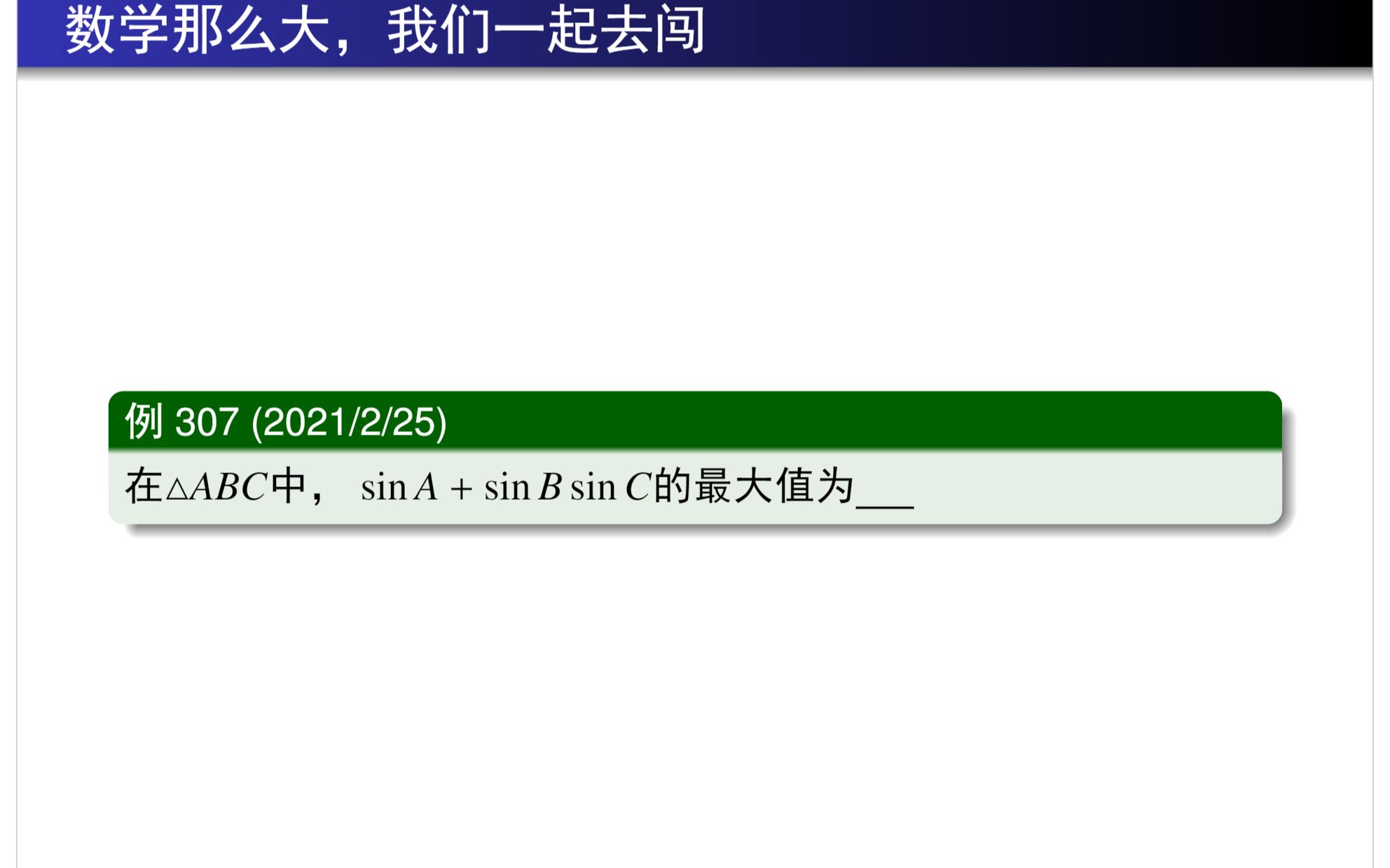 一道略难的三角函数填空题