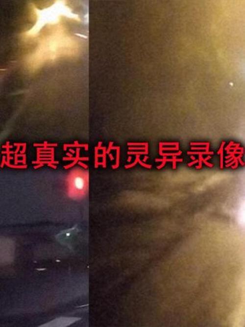 这是一段超真实的灵异录像,连我都被吓得后背发凉!