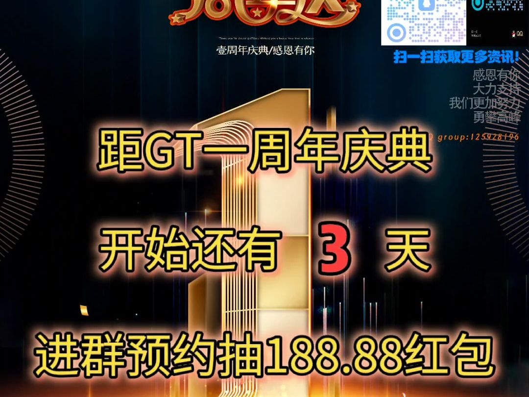 【暗区突围】【GT俱乐部/护航团一周年庆典】活动开始还有3天,火速...
