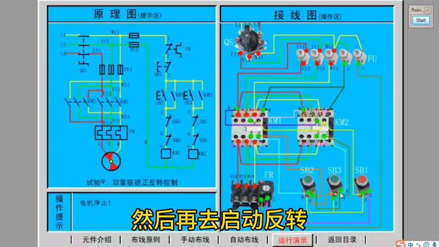 电脑里找到一款电工仿真软件,电机正反转有接线有实物有模拟运行