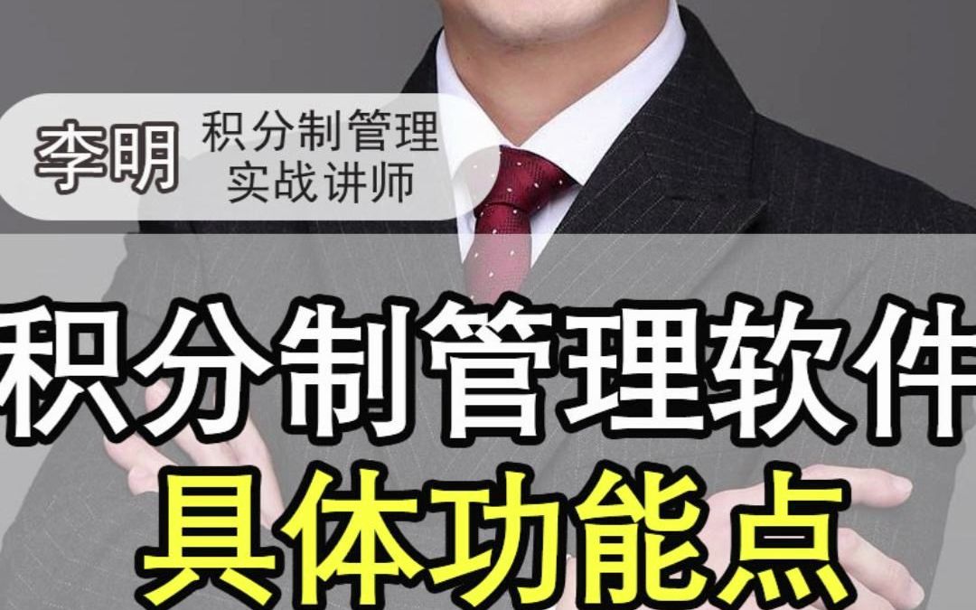积分制管理软件的功能点介绍,功能点1:我的点赞 #积分制管理 #积分制...
