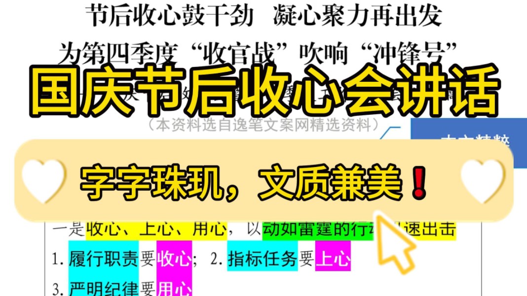 万能模板❗5100字国庆节后收心会暨第四季度工作部署会讲话稿,字字...