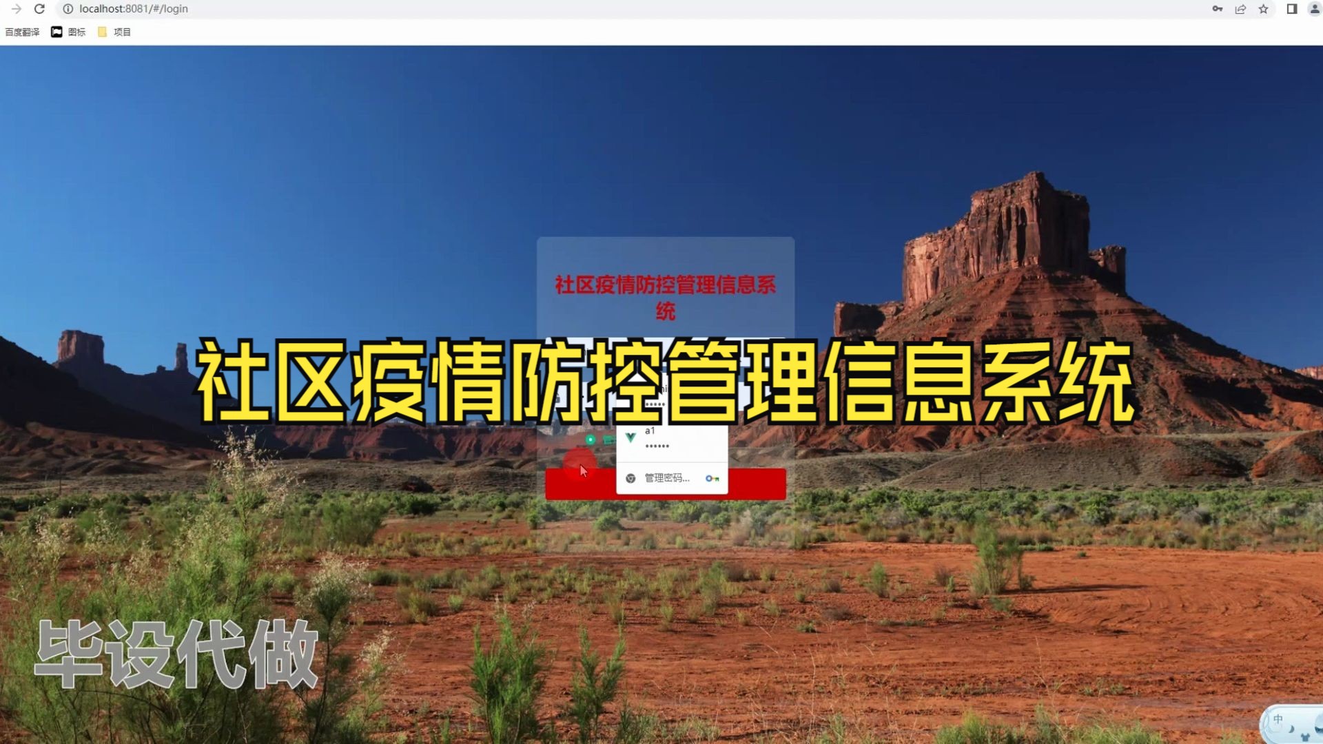 【计算机毕业设计】SpringBoot336社区疫情防控管理信息系统