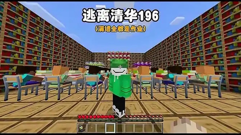 我的世界:逃离清华第196集,满墙全都是课堂作业,欢迎收看