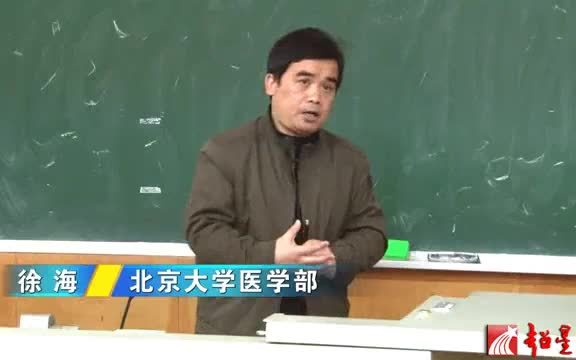 【北京大学】病理生理学ー徐海、李丽