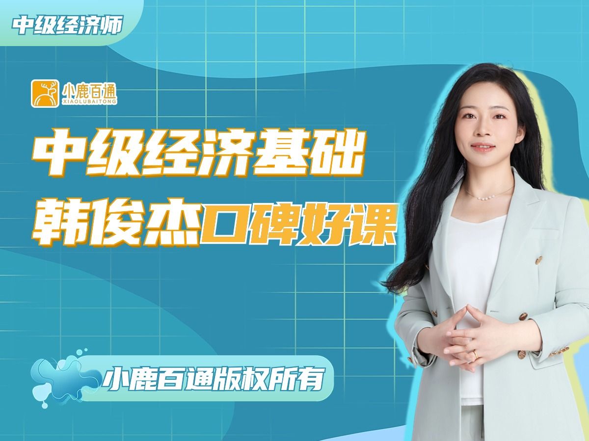 中级经济基础第1章-社会主义基本经济制度-核心知识框架