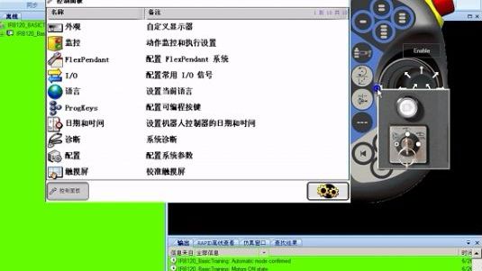 ABB工业机器人示教器状态切换,你会了吗?