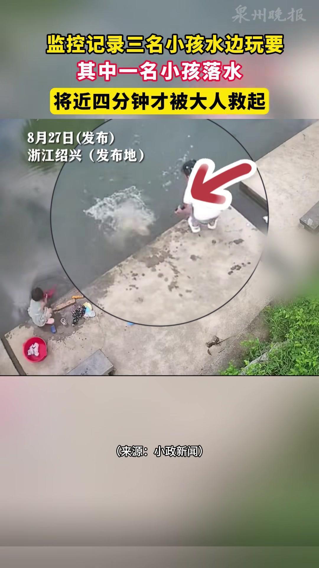 ...四分钟才被大人救起。发布者称孩子已经没事。#溺水救人#安全教育...