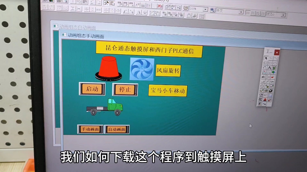 昆仑通态触摸屏如何下载程序?