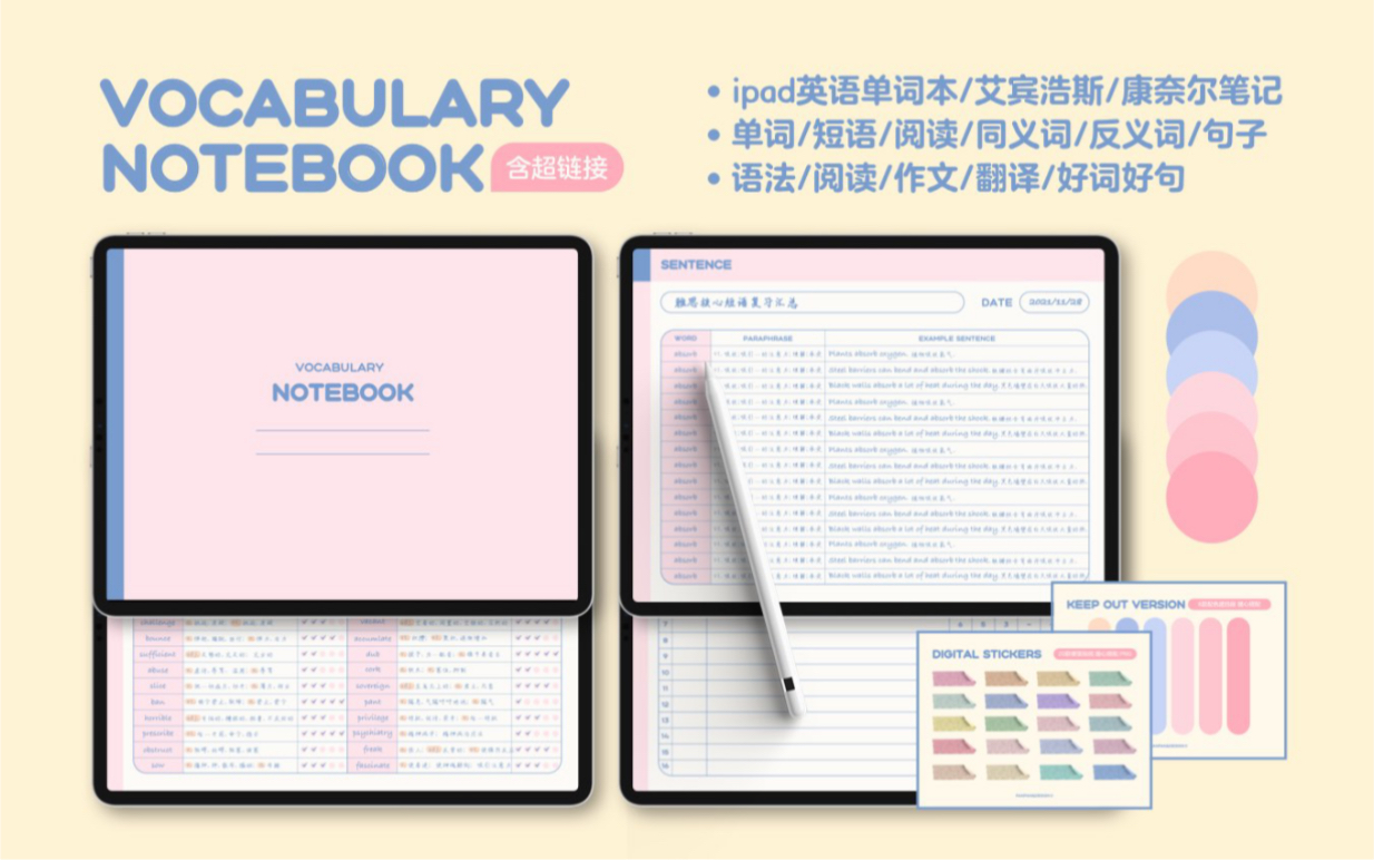 无纸化英语学习|韩系英语单词本|艾宾浩斯|ipad电子手帐模板|超链接...