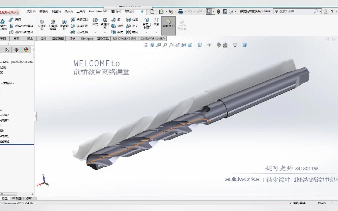 SW 边界、包覆、弯曲、移动复制等工具讲解---妮可老师